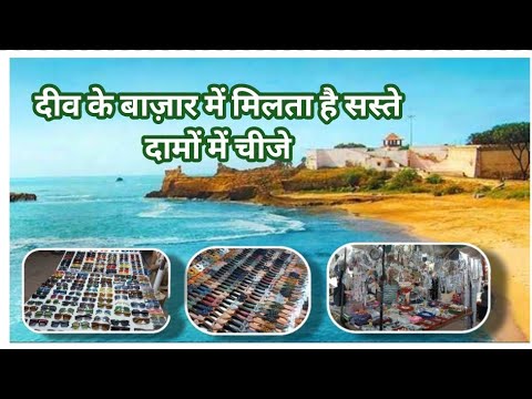Imported Products in Lowest rate Market in Diu|| Diu tour || દીવ ની ...