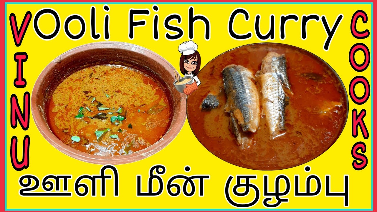 Ooli Fish Curry Chetinadu style/ ஊளி மீன் குழம்பு /Ooli Meen Kulambu ...