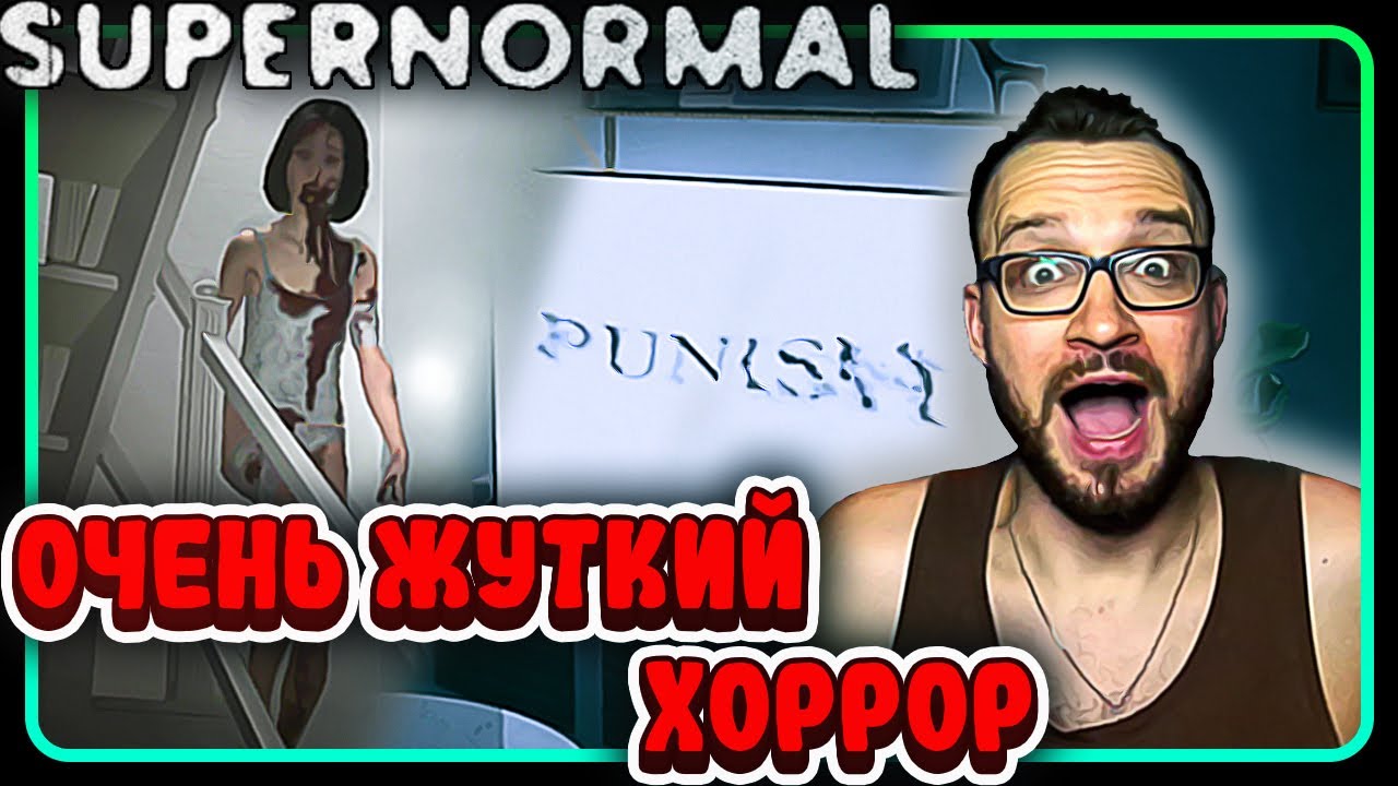 Действительно СТРАШНЫЙ хоррор! Supernormal #game #supernormal #scary # ...