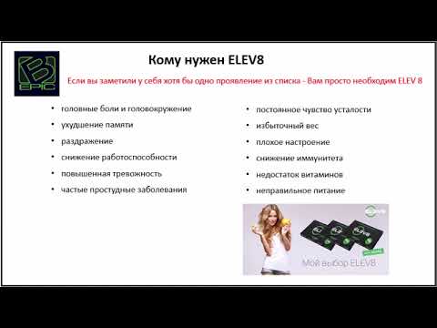 Продукт Elev8 компании Bepic - YouTube