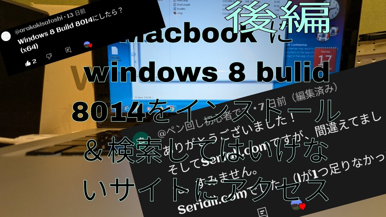 MacbookにWindows 8 build 8014をインストール - YouTube