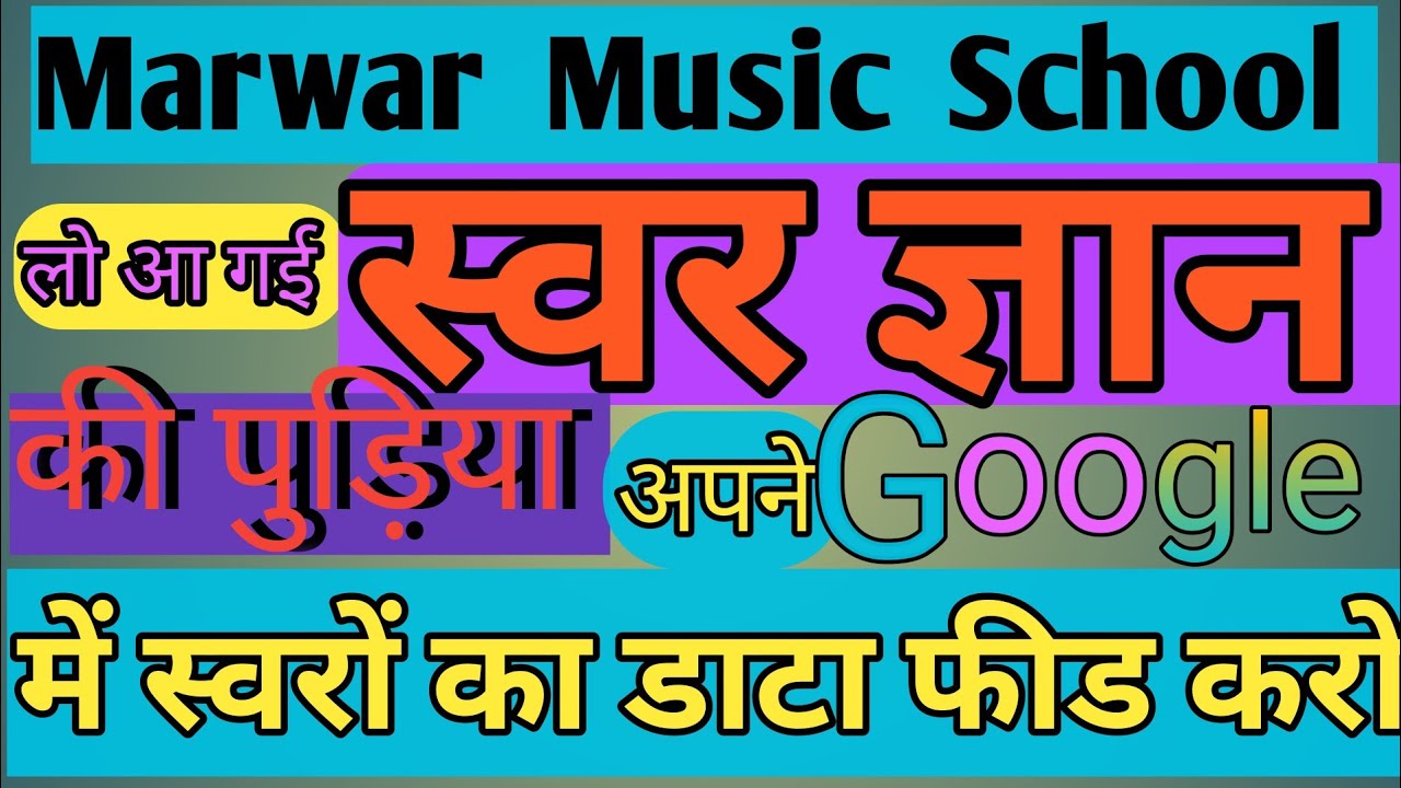 Swar Gyan Kaise Karen/स्वर ज्ञान का सरल उपाय/स्वर ज्ञान कैसे करें ...