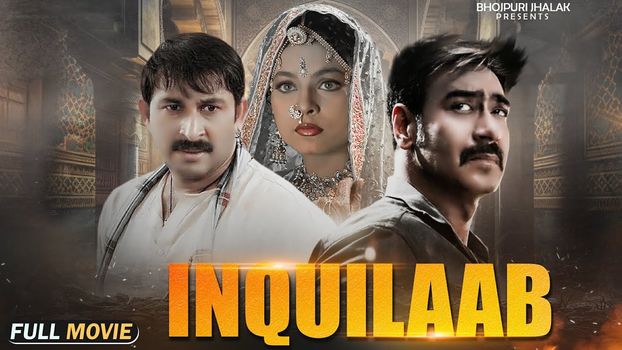 INQUILAAB | Ajay Devgan, Manoj Tiwari Full HD Movie Sharbani Mukherjee ...