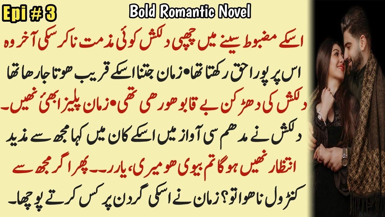 Aatish E Ishq | Part 3 | Beautiful Urdu Novels | Romantic Bold Novel ...