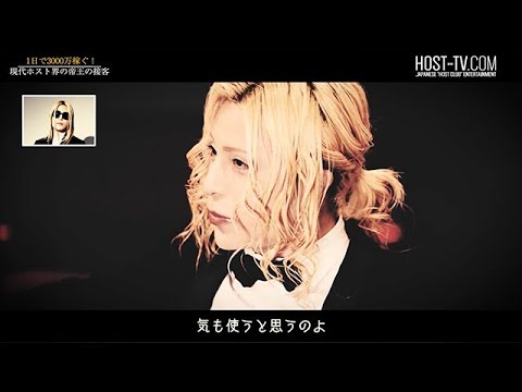 【ROLAND】多くの芸能人からの指名を抱えるホストの正体"現代ホスト界の帝王の接客 " vol.01 - YouTube