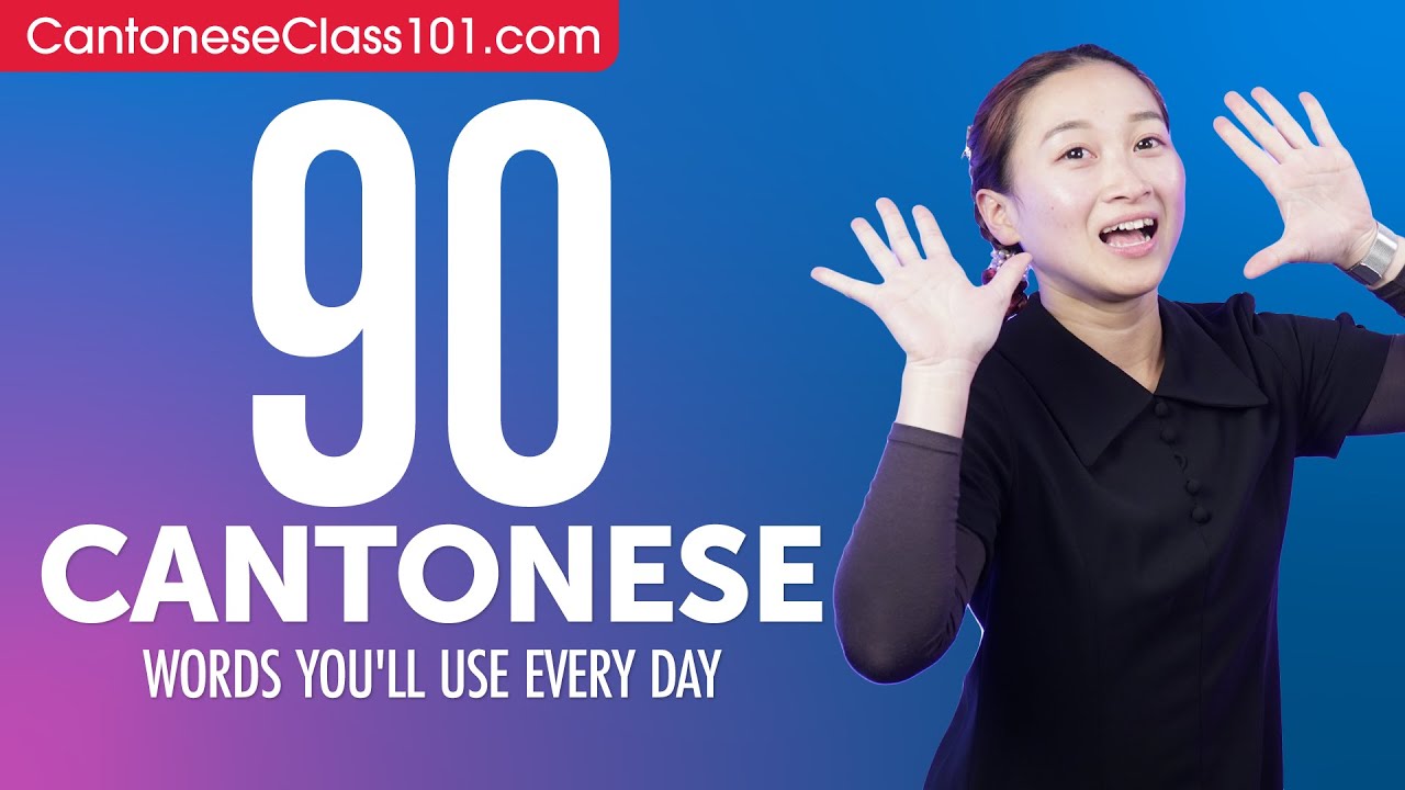 90 Cantonese Words You'll Use Every Day - Basic Vocabulary #49 - YouTube
