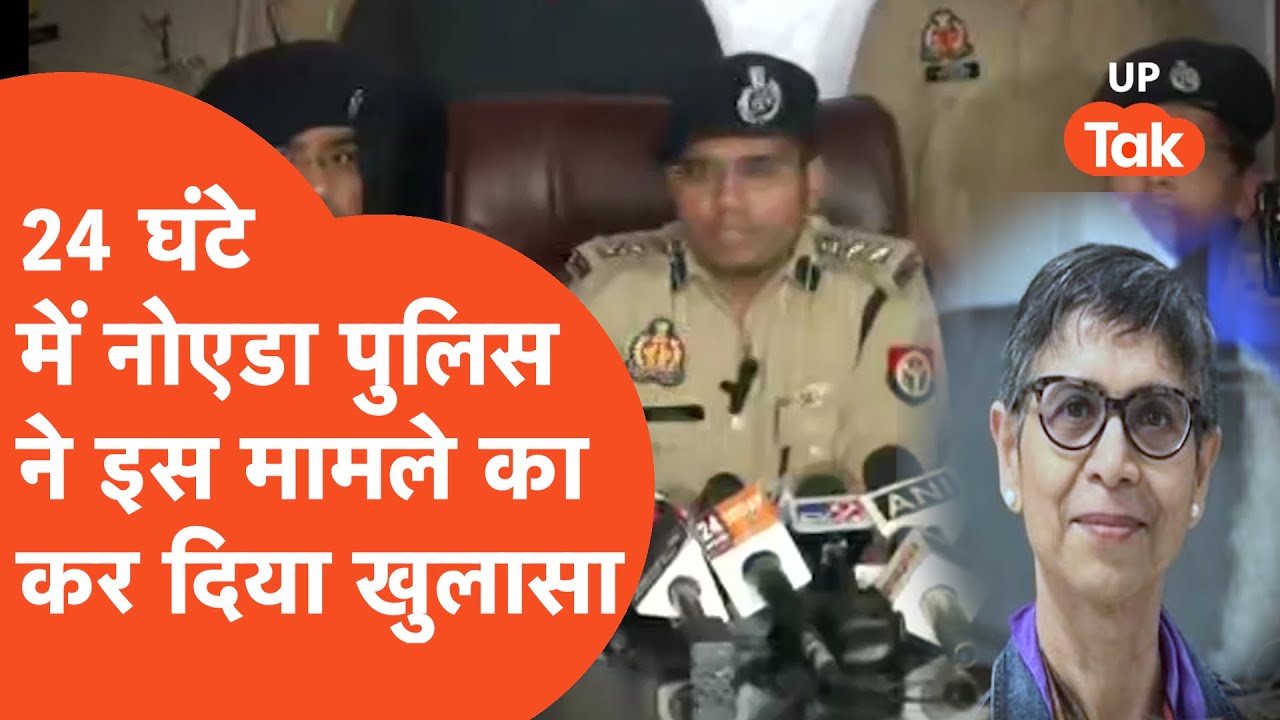 Renu Sinha Case : नोएडा पुलिस ने 24 घंटे में कर दिया बड़ा खुलासा, ऐसे ...