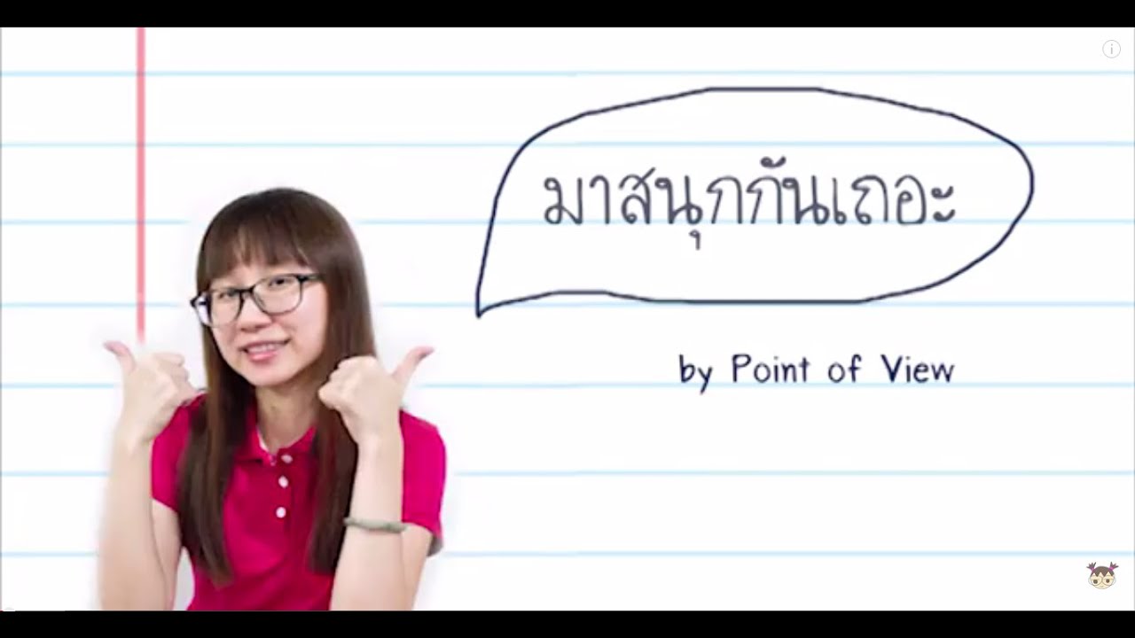 เล่าเรื่อง: ปลาบู่ทอง | Point of View - YouTube