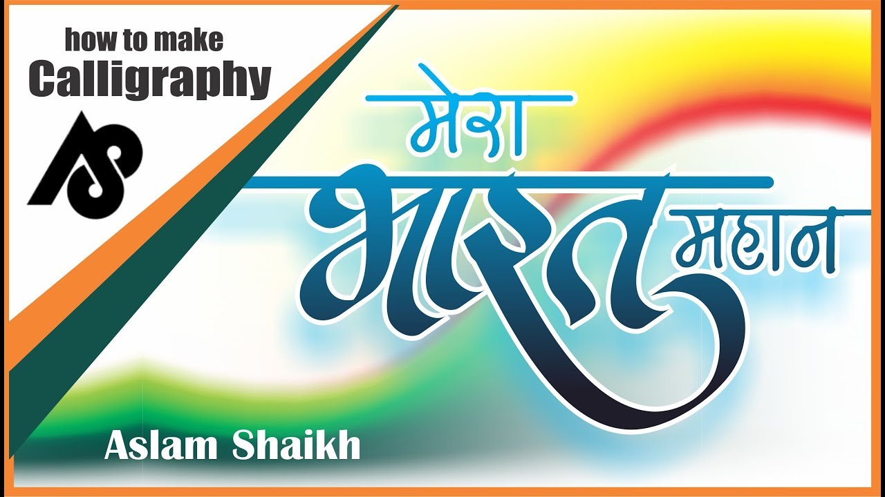 hindi/marathi calligraphy (mera bharat mahan) - YouTube