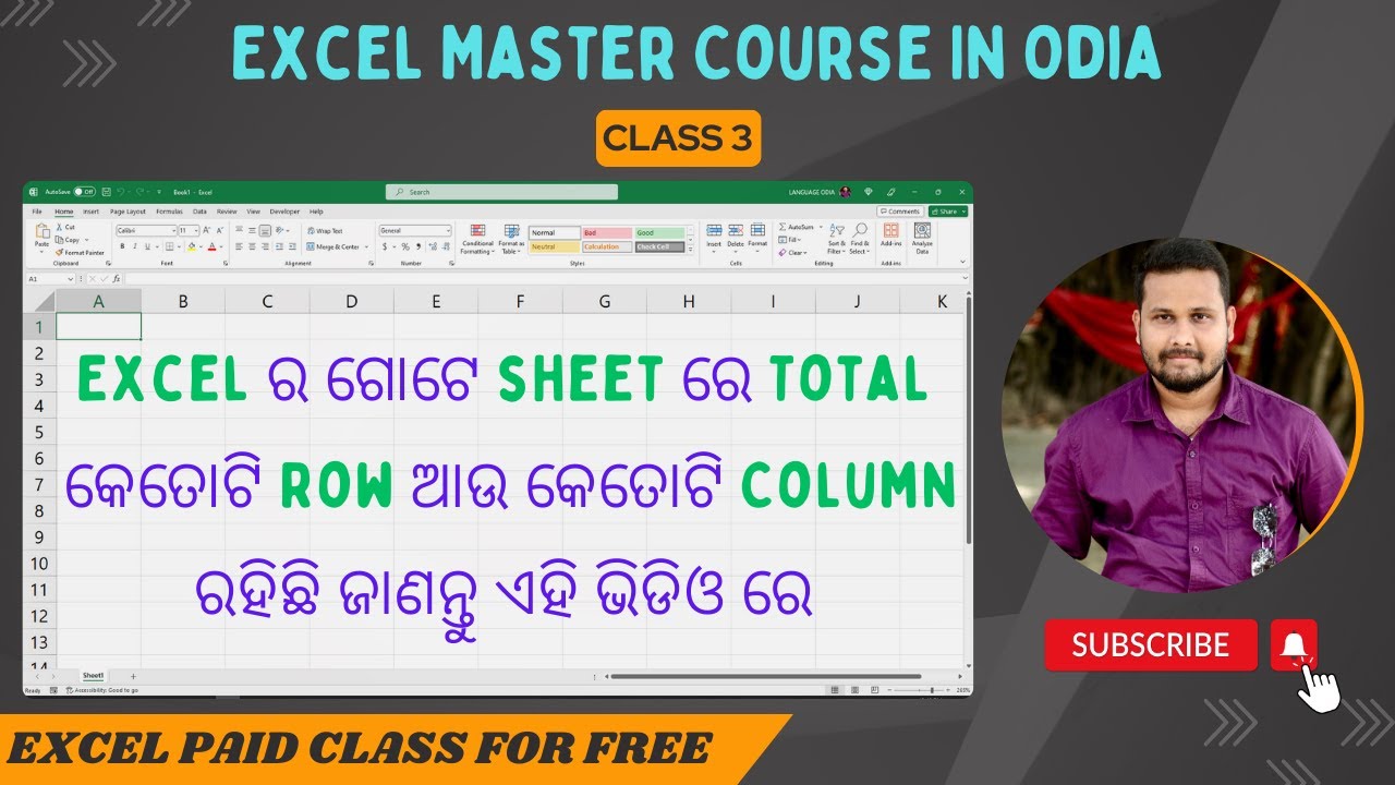 Class 3 || How to Find Total No. Of Row & Column in a sheet of MS Excel in Odia - YouTube