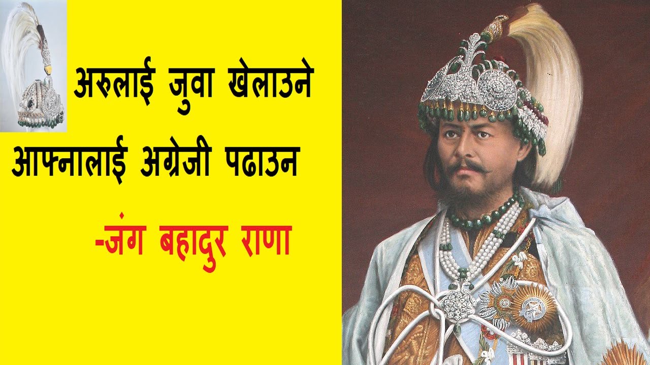 History of Jung Bahadur Rana || rise of Rana regime || loksewa aayog ...