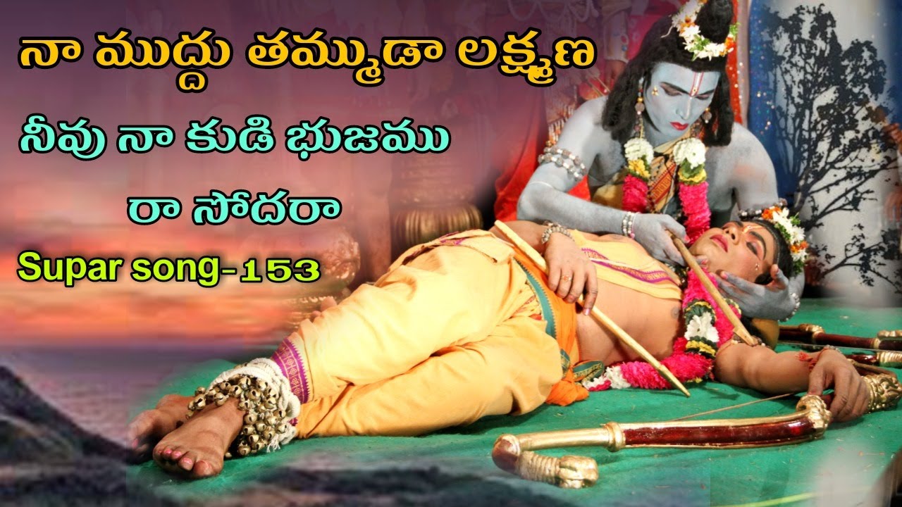 నా ముద్దు తమ్ముడా లక్ష్మణ Part-153 Namudhu thamuda laxmana ...