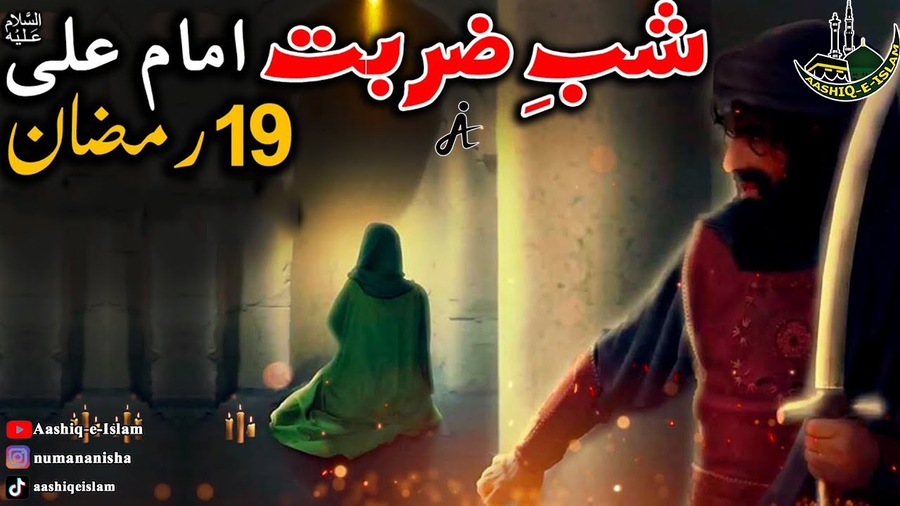 19 Ramzan Zarbat Mola Ali | 19 Ramzan Noha Status | Shahdat Imam Ali a ...