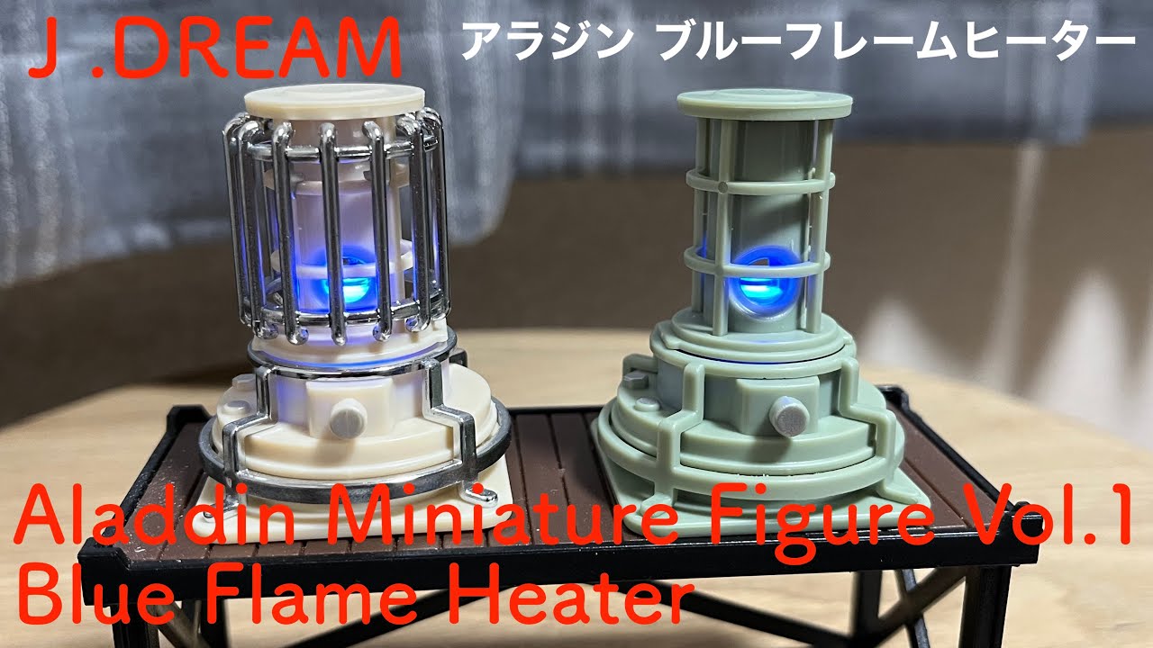 【ガチャガチャ】Aladdin Miniature Figure Vol.1 Blue Flame Heater J.DREAM - YouTube