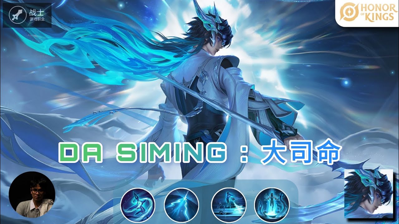 Honor Of Kings : DA SIMING ฮีโร่ใหม่หล่อเท่เกินไปไหม ? - YouTube