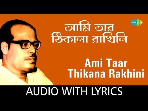 Ami Taar Thikana Rakhini With Lyrics | Manna Dey