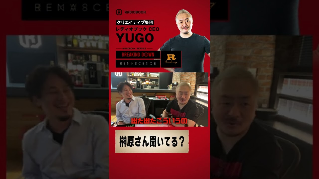 Rizin榊原社長に宣戦布告するyugo【breakingdown団体対抗戦?】 Youtube