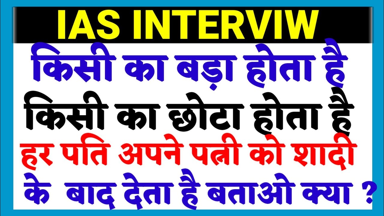 most brilliant upsc ias interview questions and answers | top gk | top ...