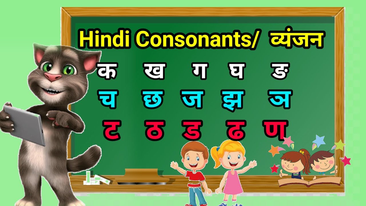 💥Hindi Consonants | Vyanjan | Hindi Alphabets | Hindi Varnamala | learn ...