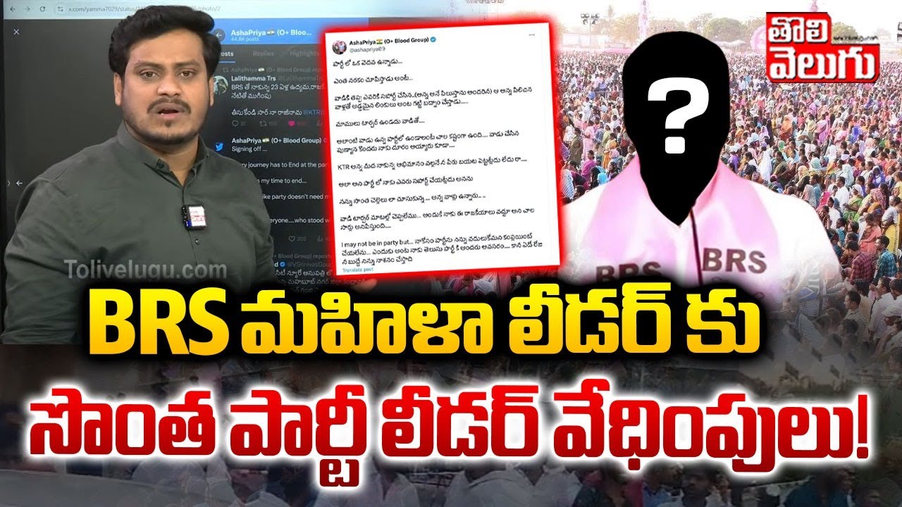 BRS Party Women Leader Incident | BRS మహిళా లీడర్ కు సొంత పార్టీ లీడర్ ...