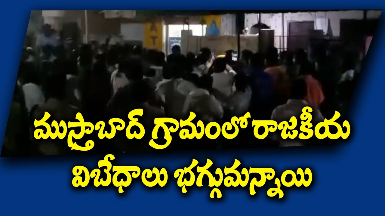 Political differences erupted in Gannavaram Mandal Mustabad village ...