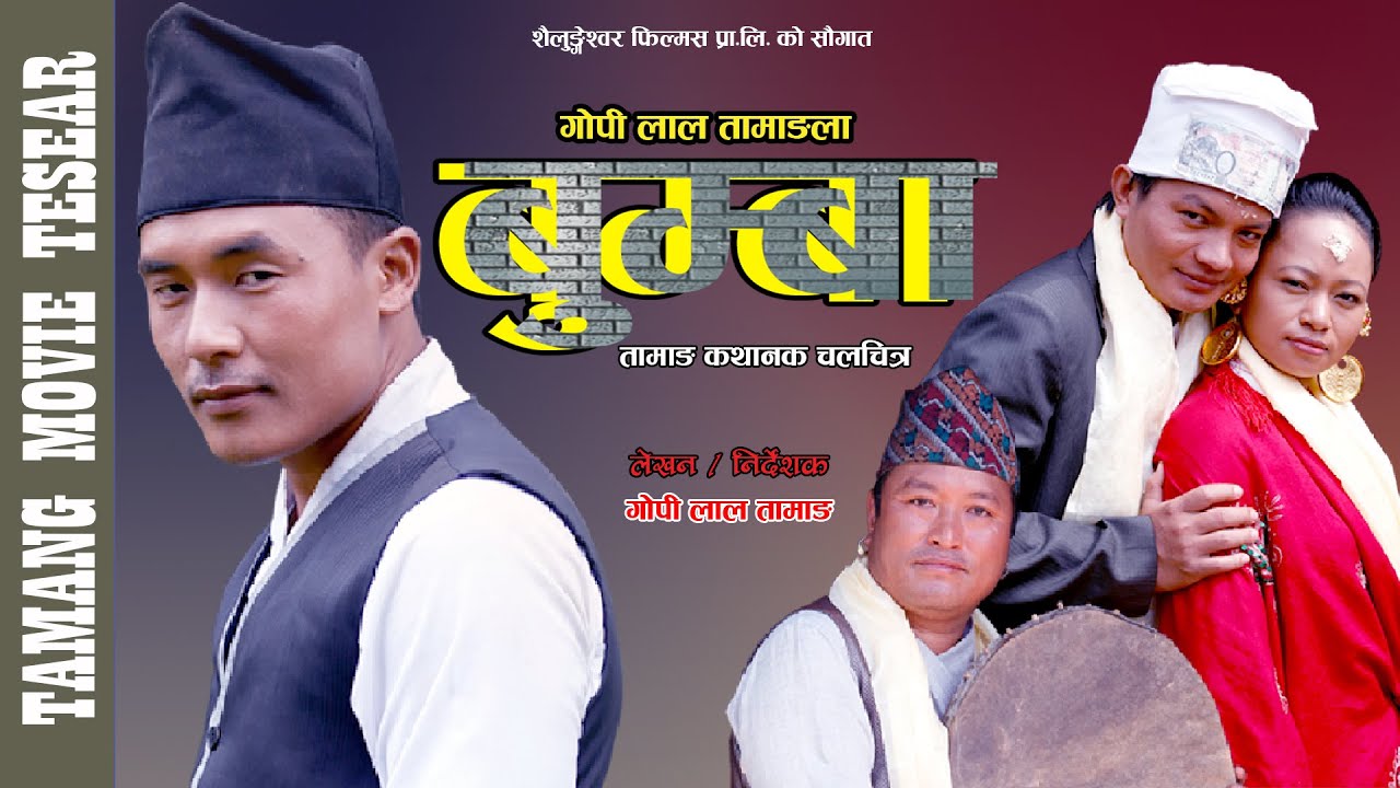 New Tamang Movie Official Trailer Bumba | Ritu Raj Pakhrin | Sushma ...