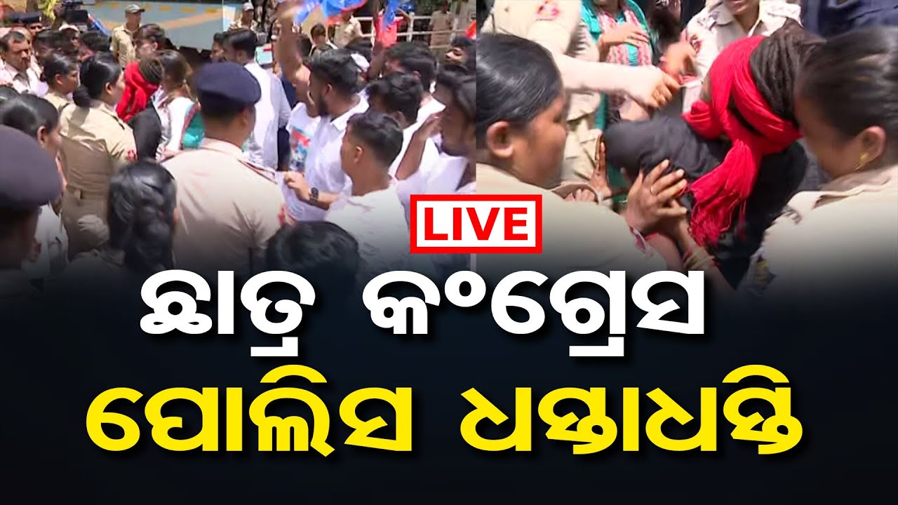 🔴LIVE | ଛାତ୍ର କଂଗ୍ରେସର ବିକ୍ଷୋଭ | Youth Congress Protest | 04.09.24 ...
