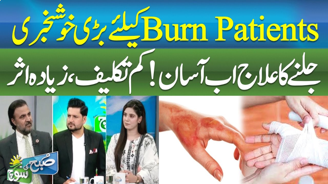 Burn Treatment Made Simple | Revolutionary Healing Method | ABNNEWS ...