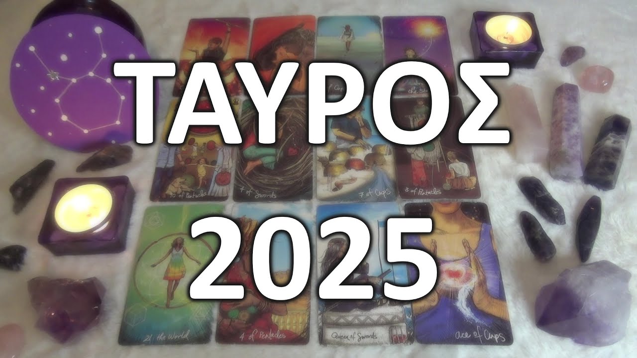 ♉️ ΤΑΥΡΟΣ 2025 - Μια χρονια αβιαστη, αβασανιστη και γεματη επιλογες και ...