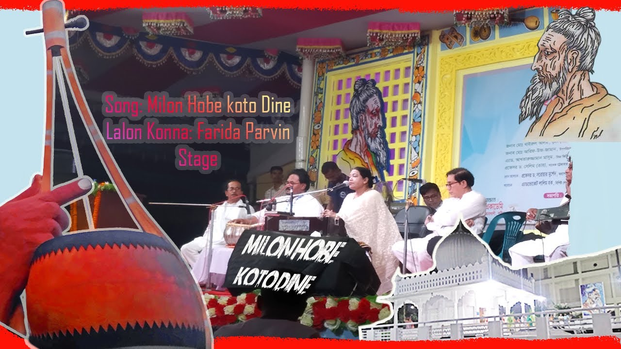 মিলন হবে কত দিনে - Farida Parvin On Stage || Baul Samrat Lalon Sai ...