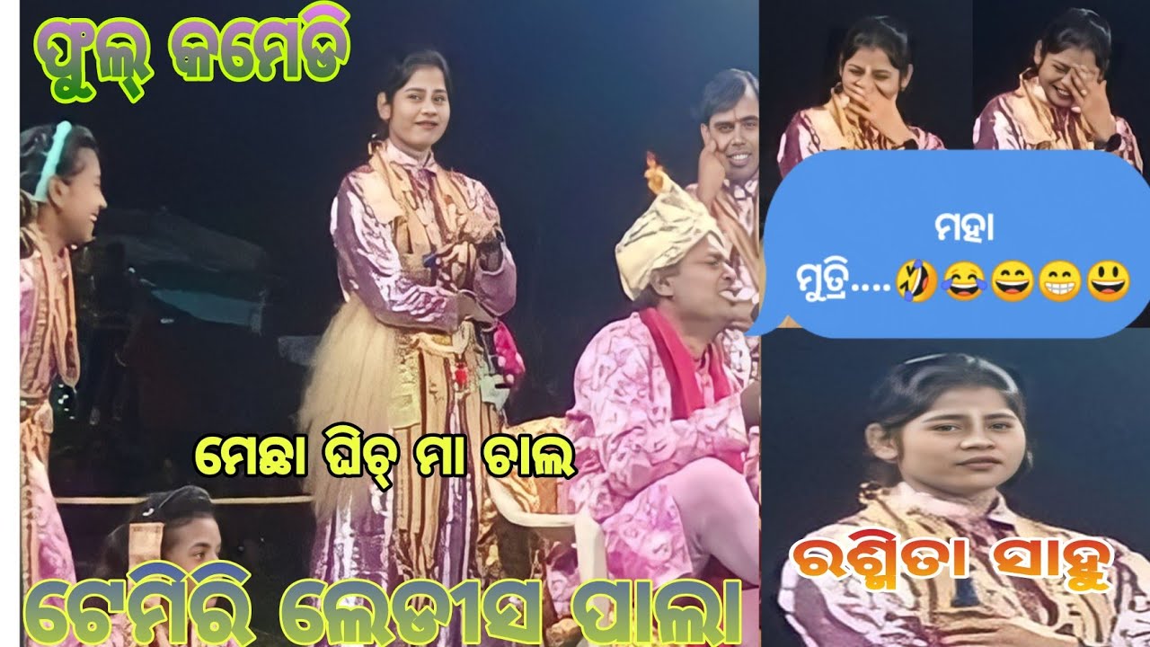 ଟେମିରି ଲେଡିସ ପାଲା || ଫୁଲ କମେଡି ପାଲା || 😊😁😃😂 Temiri ladies pala full ...