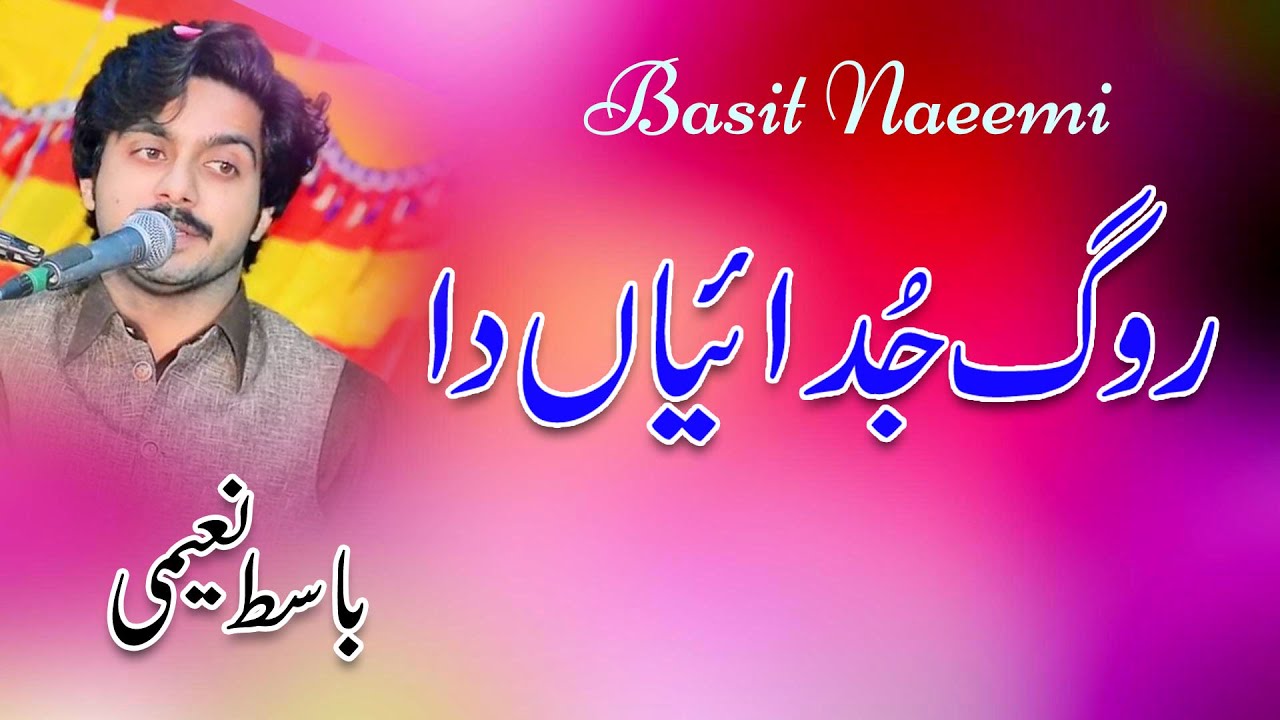 Roog Judiyaan Da Singer Muhammad Basit Naeemi Salgira Programe Sardar ...