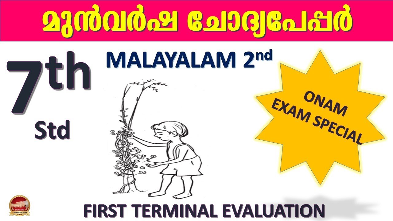 Class 7 Malayalam 2nd First Term Exam | Onam Exam Special | First Terminal Evaluation | Std 7 ML ...