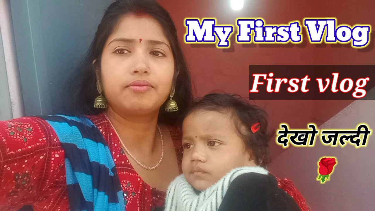 My First Vlog 🔥 Aradhya First Vlog ️ #firstvlog Subscribe Bihari Channel 💐 500k View - YouTube