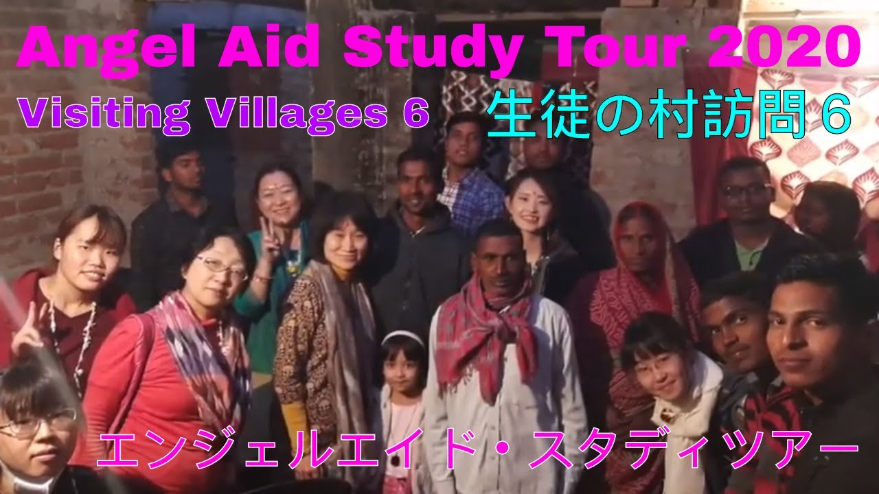 Angel Aid Study Tour 2020 Visiting Villages 6 エンジェルエイド・スタディツアー 生徒の村訪問6 ...