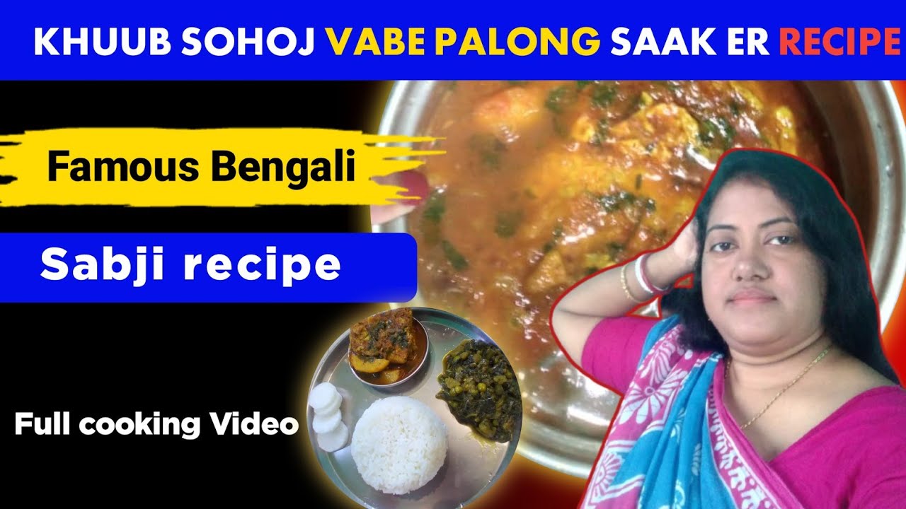 Famous Bengali sabji recipe | Khuub sohoj vabe palong saak er recipe | Best Bengali cooking ...
