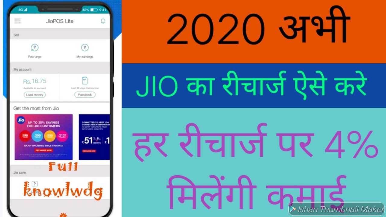 How To Jio sim Recharge & Earning 2020. Aaj se kare jio pos lite se ...