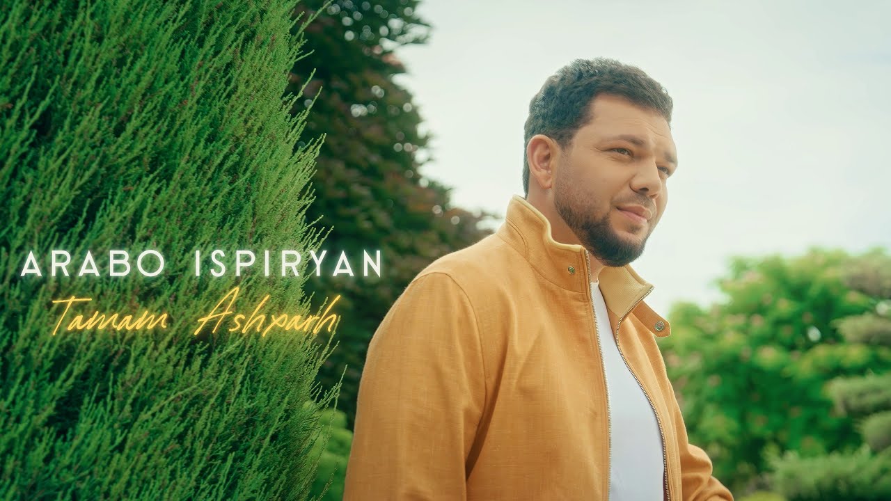 Arabo Ispiryan - Tamam Ashkharh // Արաբո Իսպիրյան - Թամամ աշխարհ - YouTube