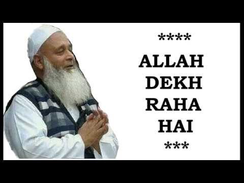 Allah Dekh Raha Hai - YouTube