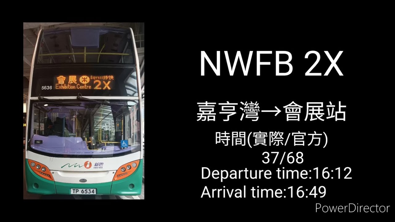 NWFB 2X 嘉享灣→會展站 - YouTube