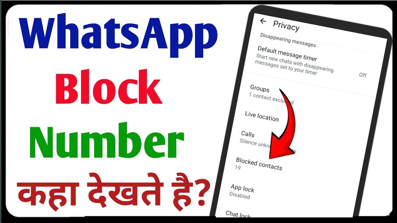 WhatsApp Block Number kaha dekhe/WhatsApp Block Number कहा देखे - YouTube