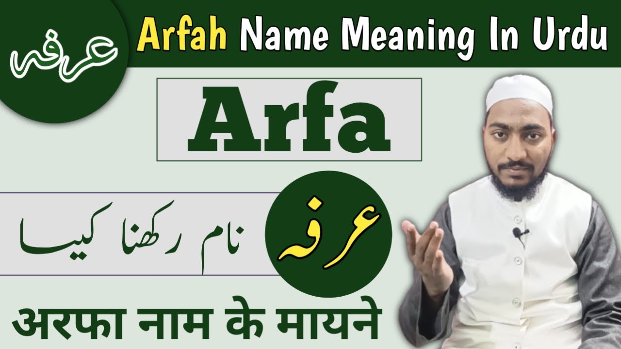 Arfa Name Meaning In Urdu | Arfah Naam ka Matlab | Mufti Sadaqat ...