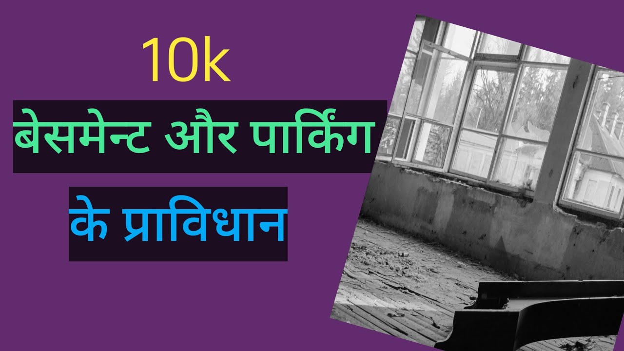 Why You Need to Know Parking Basement Rules| बेसमेन्ट के नियम|#Basement ...