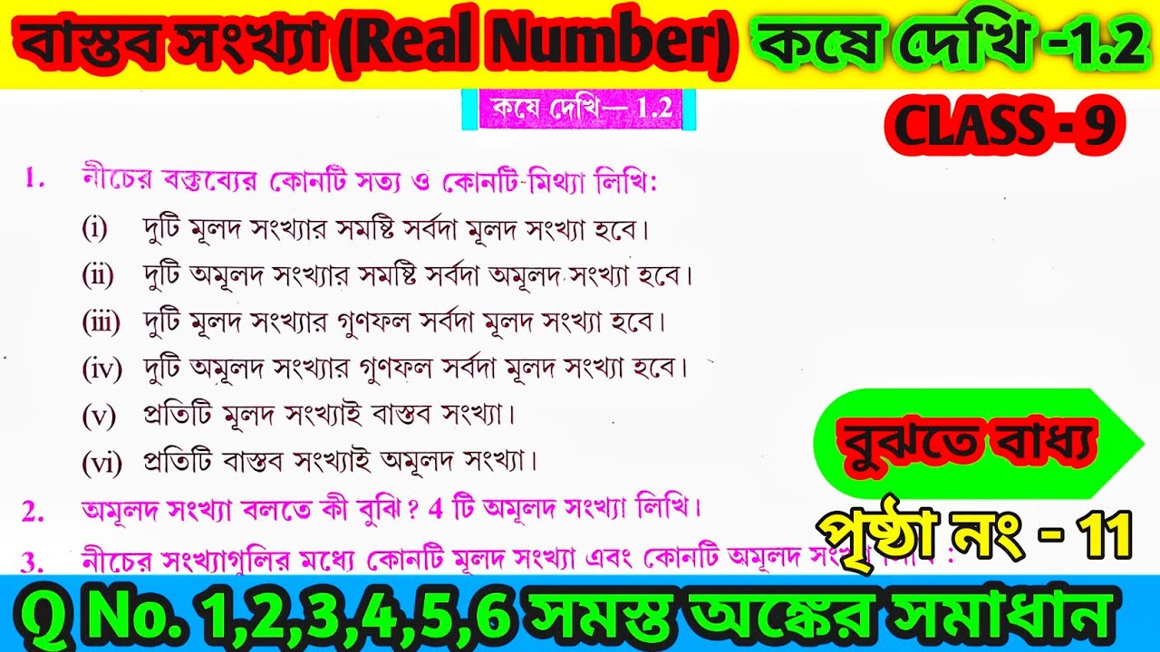 wbbse class 9 math chapter 1.2 || নবম শ্রেণীর গণিত কষে দেখি 1.2 ...