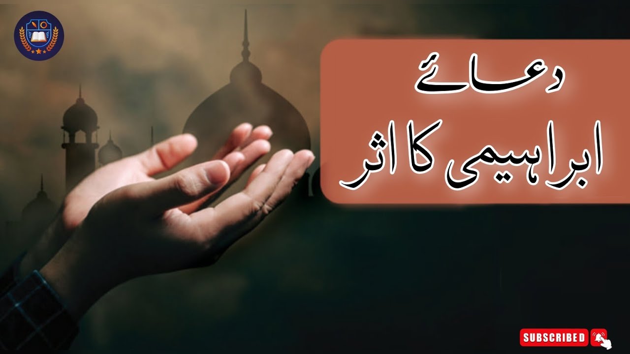 Dua-e-Ibrahim Ka Asar || Duwa || Ibrahim علیہ السلام ki Duwa ...