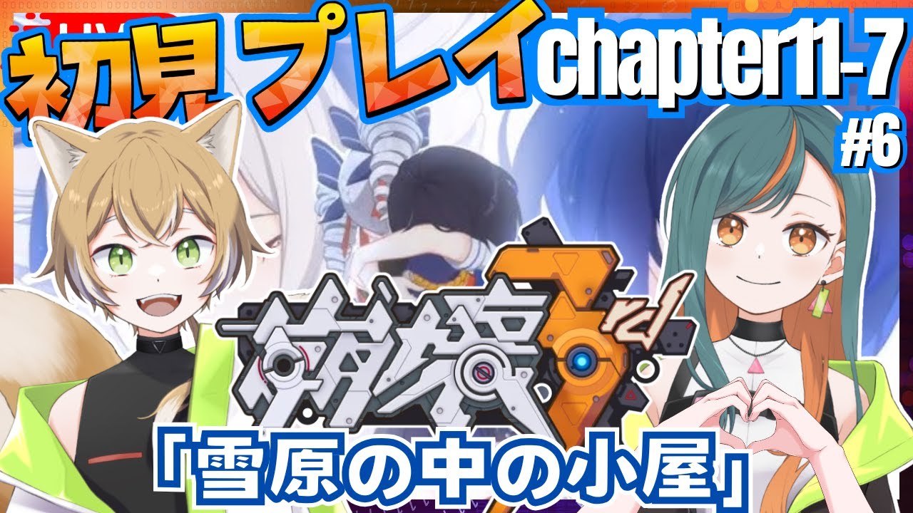 【崩壊3rd/完全初見】Chapter11-第2世界~ 挑むぞ量子の海！！【Vtuber🌾稲生クレア&アニエス🦊】 - YouTube