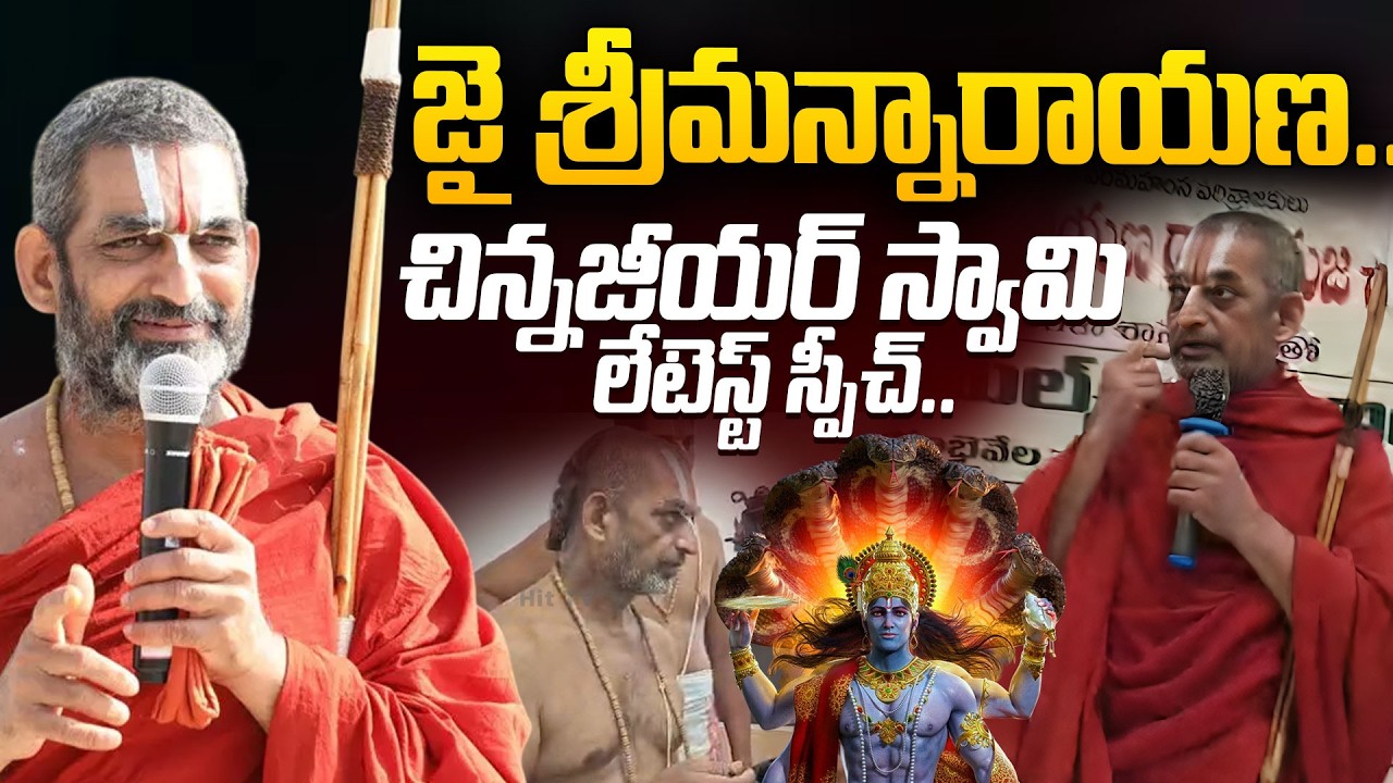Chinna Jeeyar Swami Latest Speech | Chinna Jeeyar Swami Latest Video ...
