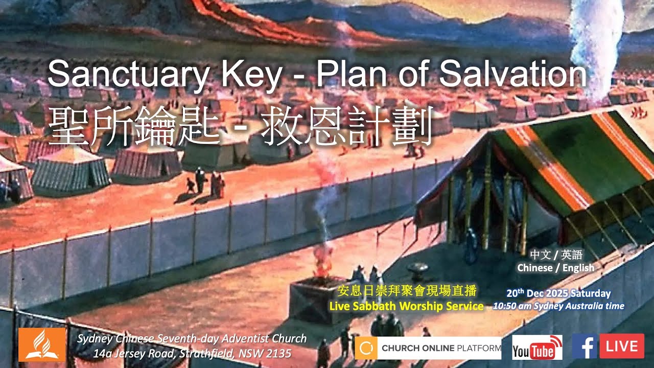 (20/12/2025) Sydney Chinese Seventh-Day Adventist Church - Live Sabbath ...