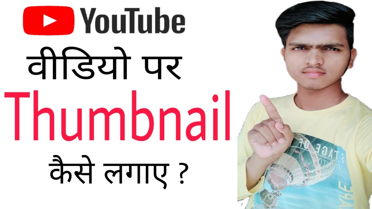 How To Add Thumbnail in YouTube Videos | Sohrab Tech - YouTube