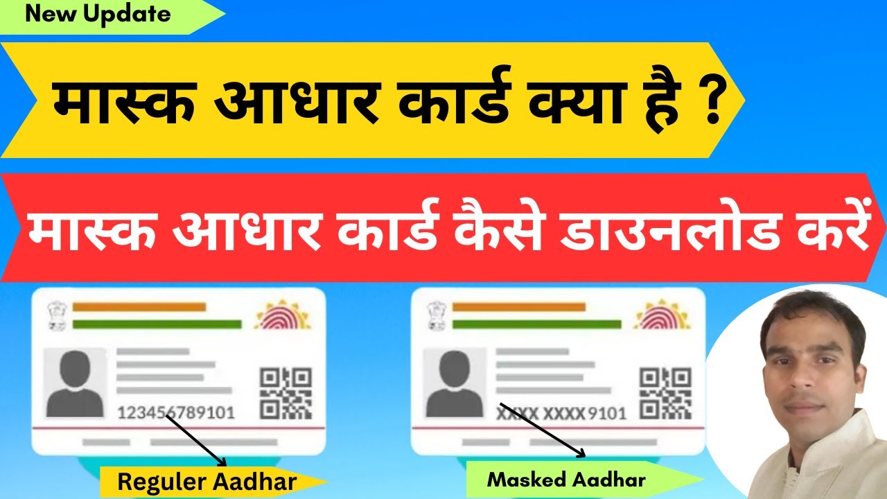 mask aadhar card kaise download karen 2024 | how to download masked ...